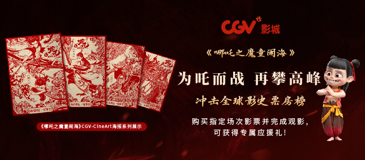 CGV 影城